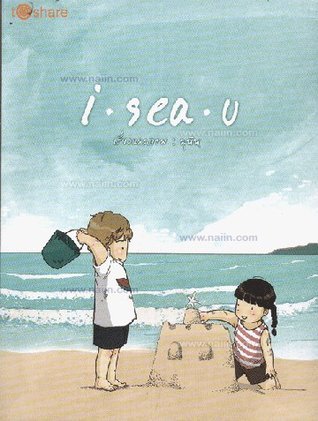 I Sea U by มุนิน | Goodreads