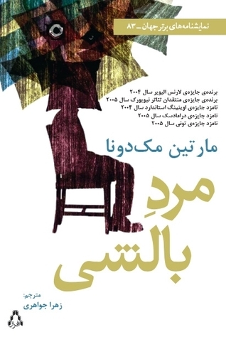 مرد بالشی by Martin McDonagh | Goodreads