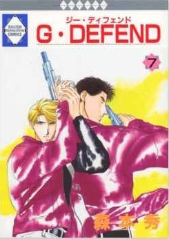 G-Defend Volume 7 by Shuu Morimoto | Goodreads