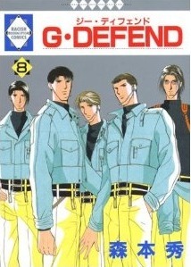 G-Defend Volume 8 by Shuu Morimoto | Goodreads