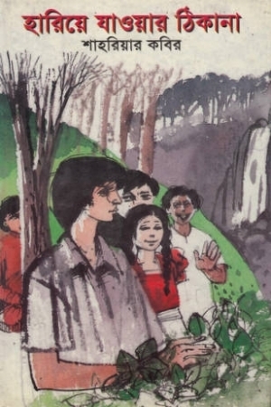 হারিয়ে যাওয়ার ঠিকানা by Shahriar Kabir | Goodreads