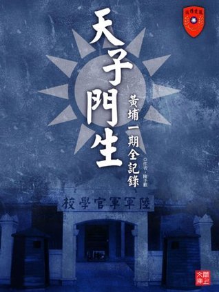 ZBT Series:Students of Whampoa Military Academy by Yuhuan Chen | Goodreads