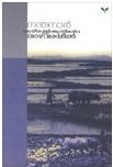 Ayiravallikunninte Thazhvarayil by Nandanar | Goodreads