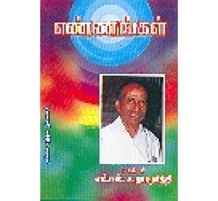 Ennangal by M.S. Udayamurthy | Goodreads