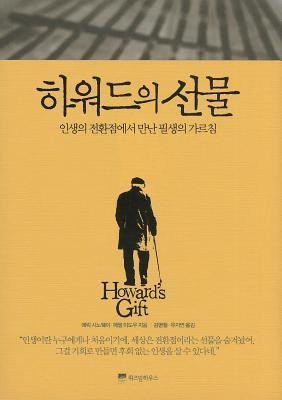 Howard's Gift (Korean Edition) by Eric Sinoway | Goodreads