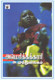 அமெரிக்கக்காரி by A. Muttulingam | Goodreads