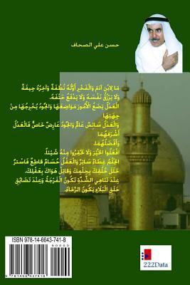 Nahj Al-Hikma Wa Ul-Balagha (Arabic Edition) by علي بن أبي طالب | Goodreads