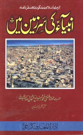 انبیاء کی سرزمین میں by Muhammad Rafi Usmani | Goodreads