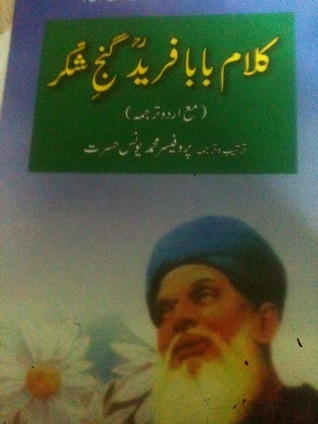 Kalam Baba Farid Ganj Shakar by Muhammad Younis Hasrat | Goodreads
