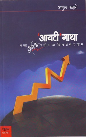 IT GATHA by Atul Kahate | Goodreads