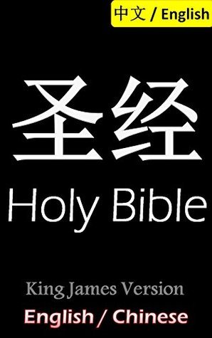 Holy Bible: Bilingual Edition, Chinese and English 圣经: King James ...