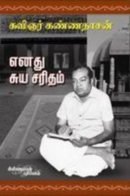 Enathu Suya Saritham by Kannadasan | Goodreads