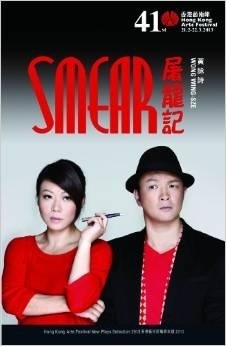 Smear 屠龍記 by Wing-sze Wong | Goodreads