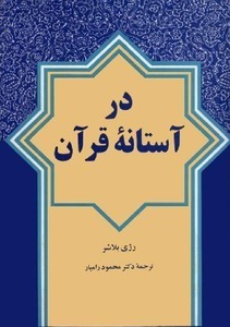 در آستانه قرآن by Régis Blachère | Goodreads