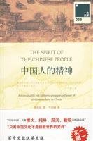 The Spirit of the Chinese People (with English version) by gu hong ming ...