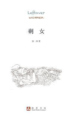 Leftover Women (Chinese Edition) by Xi Zhang | Goodreads