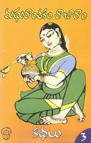 Madhurantakam Rajaram kathalu Vol. 3 by Madhurantakam Rajaram | Goodreads