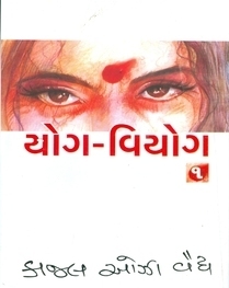 Yog-Viyog (Parts 1-2-3) by Kaajal Oza Vaidya | Goodreads