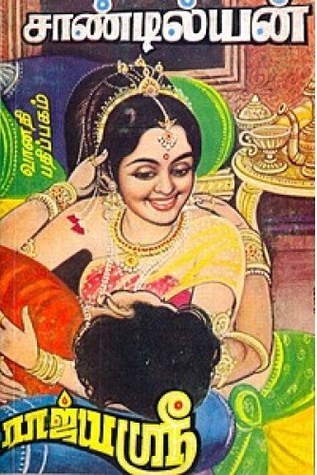 ராஜ்யஸ்ரீ [Rajyashree] by Sandilyan | Goodreads