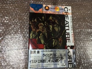 Creature Core 2&3 Dimensional Works Original Demons & Monsters by ...