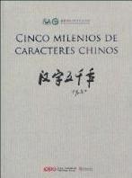 Cinco milenios de caracteres chinos by Liu Junwei | Goodreads