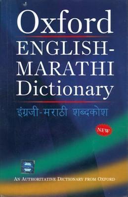 Oxford English-Marathi Dictionary by Ramesh V. Dhongde | Goodreads