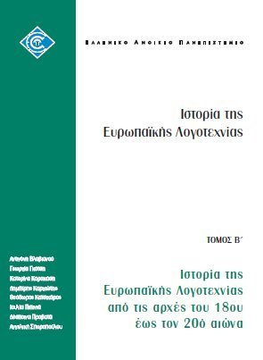 Ιστορία της ευρωπαϊκής λογοτεχνίας από τις αρχές του 18ου αιώνα έως τον ...