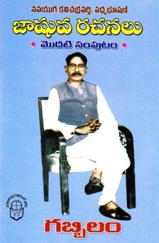 Gabbilam by Jashuva Gurram | Goodreads
