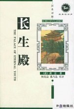 Palace of Eternal Youth - Echo of Classics (Chinese and English Edition ...