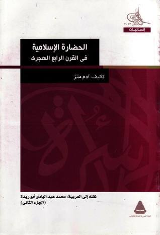 الحضارة الإسلامية في القرن الرابع الهجري - الجزء الثاني by Adam Mez ...
