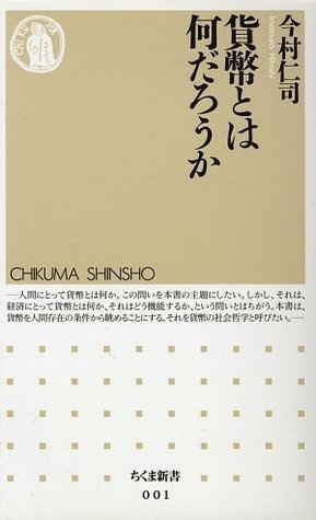 Kahei to wa nandarō ka (Chikuma shinsho) by Hitoshi Imamura | Goodreads