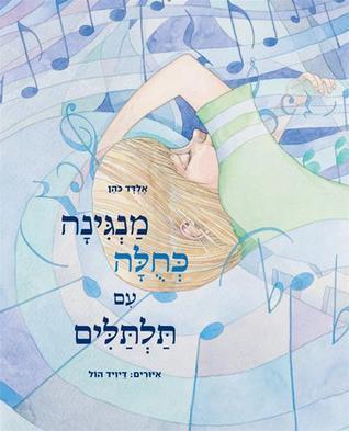 מנגינה כחולה עם תלתלים by Eldad Cohen | Goodreads