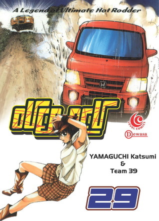 Over Rev Vol. 29 by Katsumi Yamaguchi | Goodreads