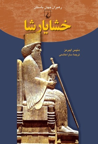 خشایارشا by Dennis Abrams | Goodreads