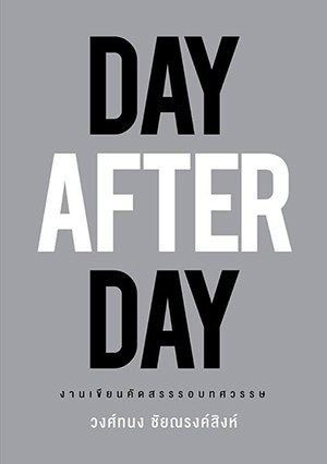 Day After Day by วงศ์ทนง ชัยณรงค์สิงห์ | Goodreads