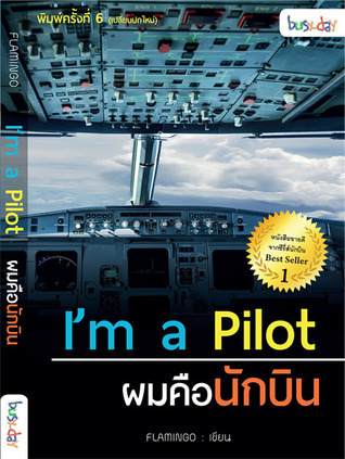 I'm a Pilot: ผมคือนักบิน by FLAMINGO | Goodreads