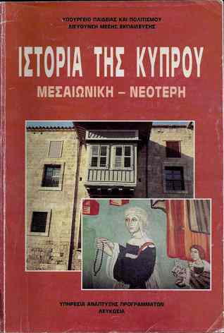 Ιστορία της Κύπρου, Μεσαιωνική - Νεότερη by Αγγελική Παντελίδου | Goodreads