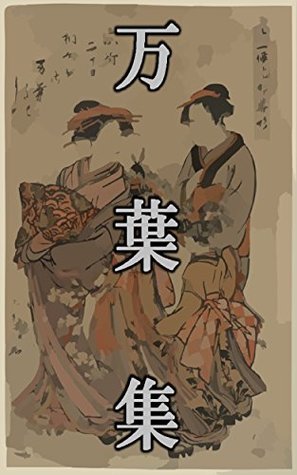 Manyoshu (Japanese Edition) by Shinobu Origuchi | Goodreads