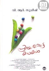 Priyappetta Kathakal by V.R. Sudheesh | Goodreads