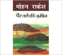 पैर तले की जमीन by Mohan Rakesh | Goodreads