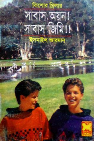 সাবাস অয়ন! সাবাস জিমি!! (অয়ন-জিমি #2) by Ismail Arman | Goodreads