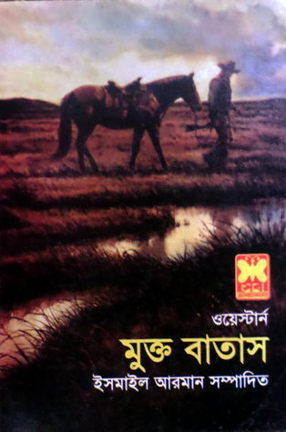 মুক্ত বাতাস by Ismail Arman | Goodreads