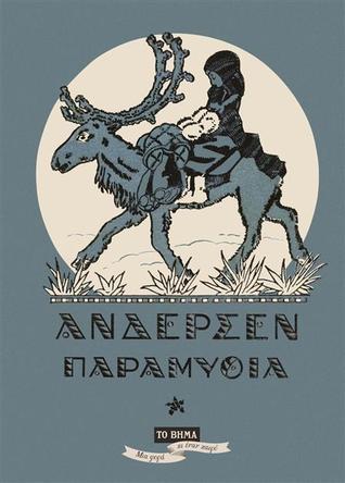Άνδερσεν Παραμύθια by Hans Christian Andersen | Goodreads