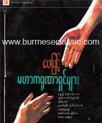 Seven Humanists by Phay Myint | Goodreads