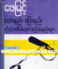 The Art of Public Speaking by Phay Myint | Goodreads