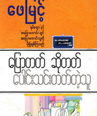 The Social Man by Phay Myint | Goodreads