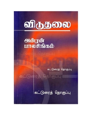 LIBERATION by Anton Balasingham | Goodreads