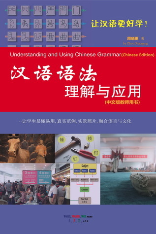 Understanding and Using Chinese Grammar(Chinese Edition)汉语语法理解与应用(中文版教师 ...