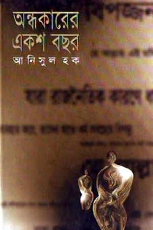 অন্ধকারের একশ বছর by Anisul Hoque | Goodreads