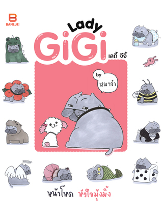 Lady Gigi by หมาจ๋า by ณัฐวีร์ ลิมปนิลชาติ | Goodreads